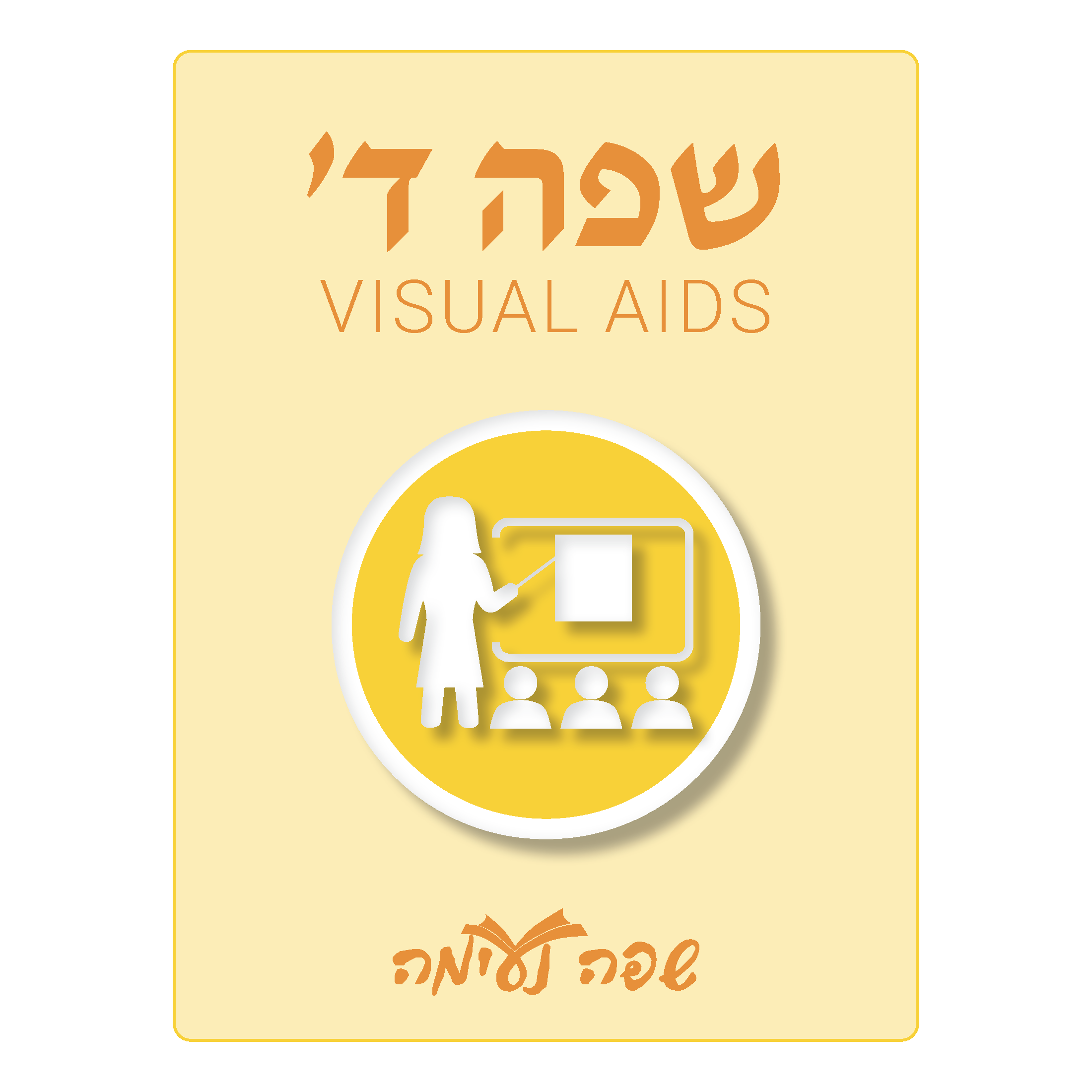 Safa Neima Teacher’s Packet: Grade 4 – Menucha Classroom Solutions