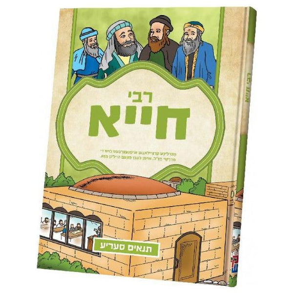 The Tanaim Series - Rabbi Chiya - Yiddish Comics – Menucha Classroom ...